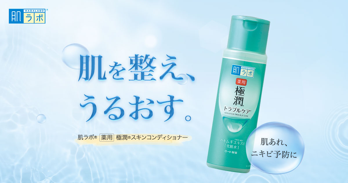 肌ラボ®薬用極潤®スキンコンディショナー ロート製薬 商品情報サイト